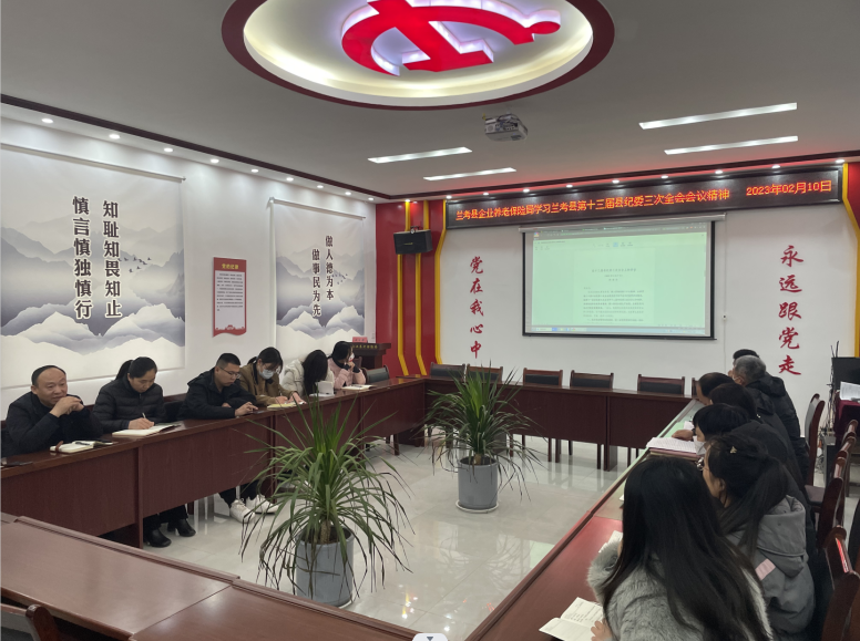 兰考县企业养老保险局学习贯彻十三届县纪委三次全会会议精神 开封市社会保险中心